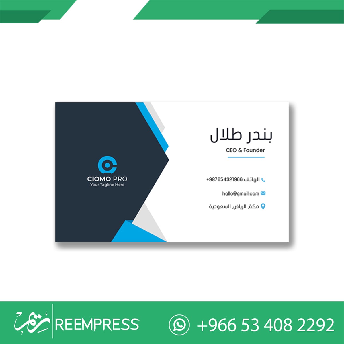 طباعة كروت شخصية - تصميم 2 - مطابع ريم للدعاية والإعلان